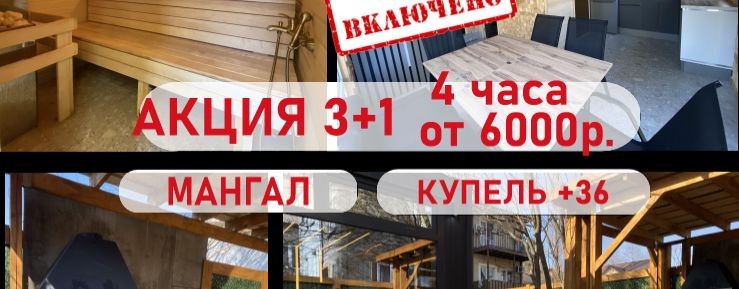 Банный комплекс на Кошевого Сочи