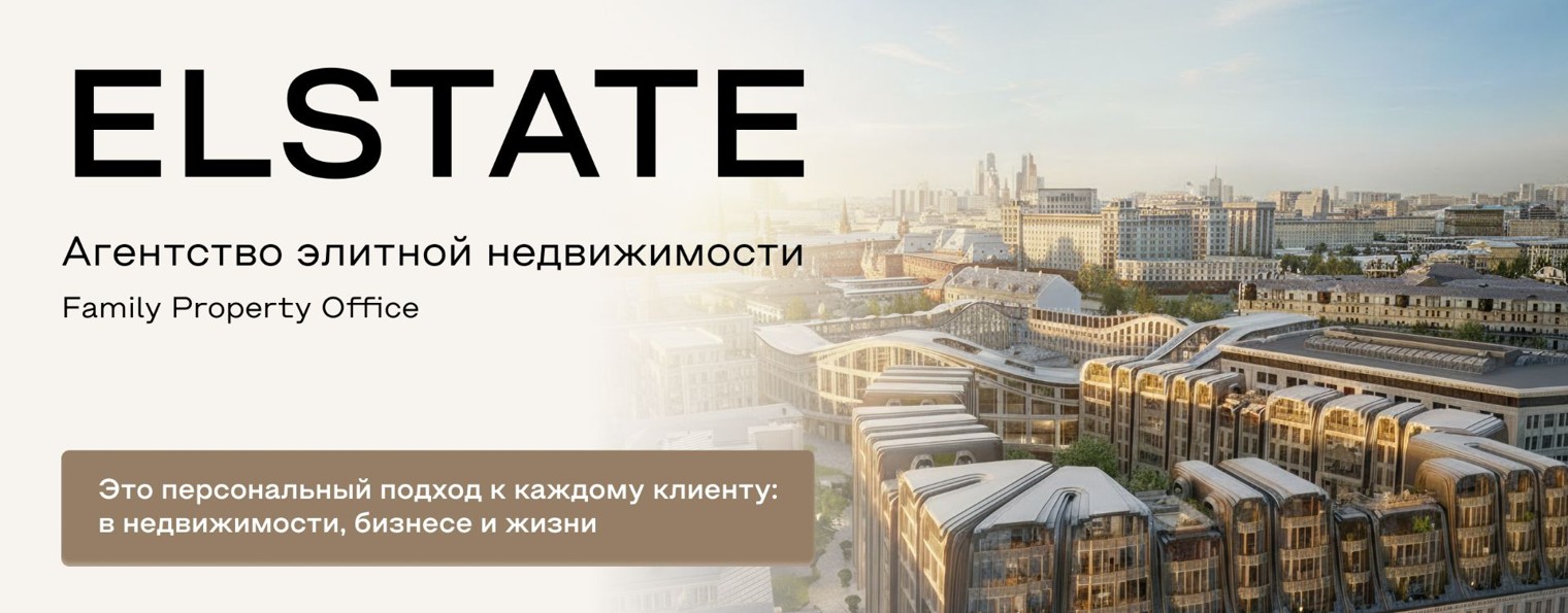 Недвижимость Москвы | ELSTATE