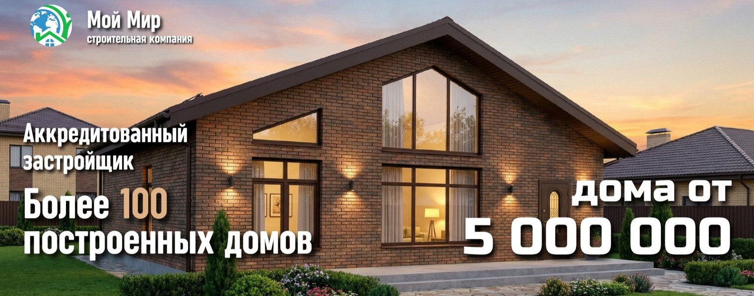 Мой Мир | Строим дома, а не коробки