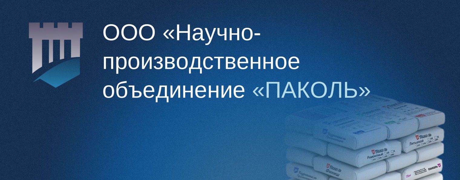 НПО "Паколь"