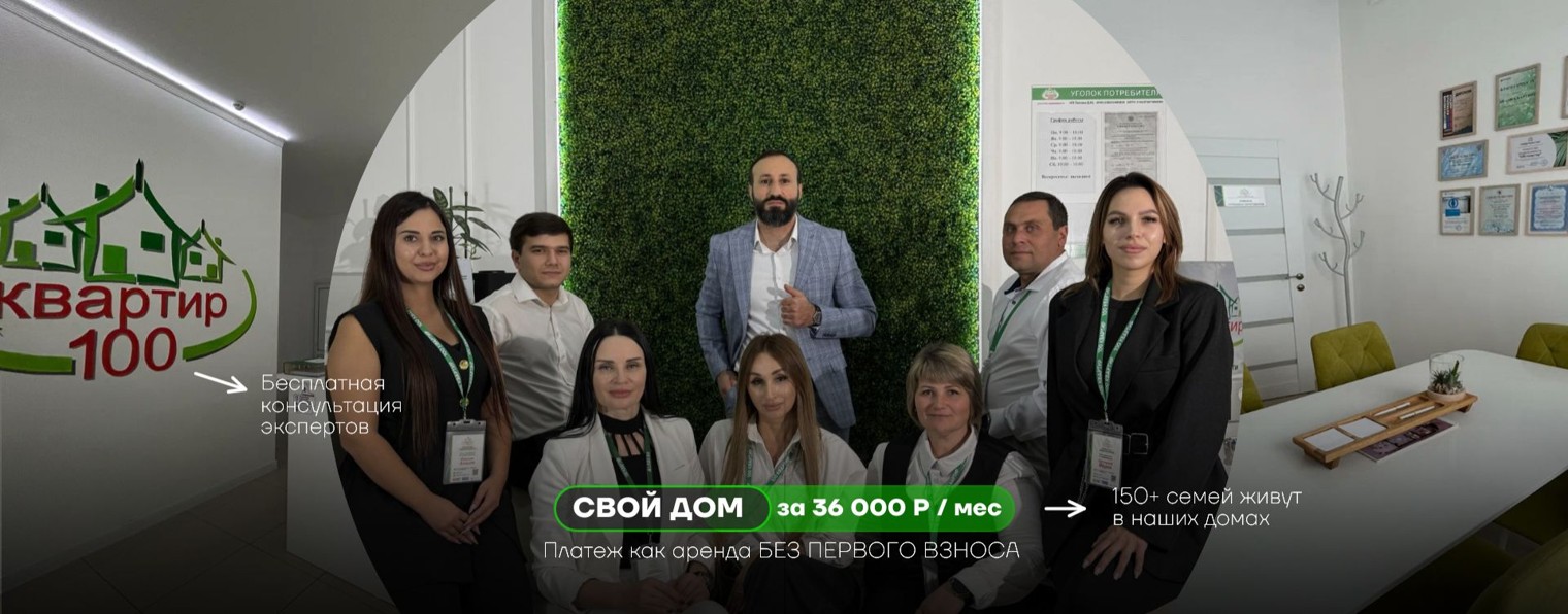 Квартиры и дома на Юге России ● 100 КВАРТИР