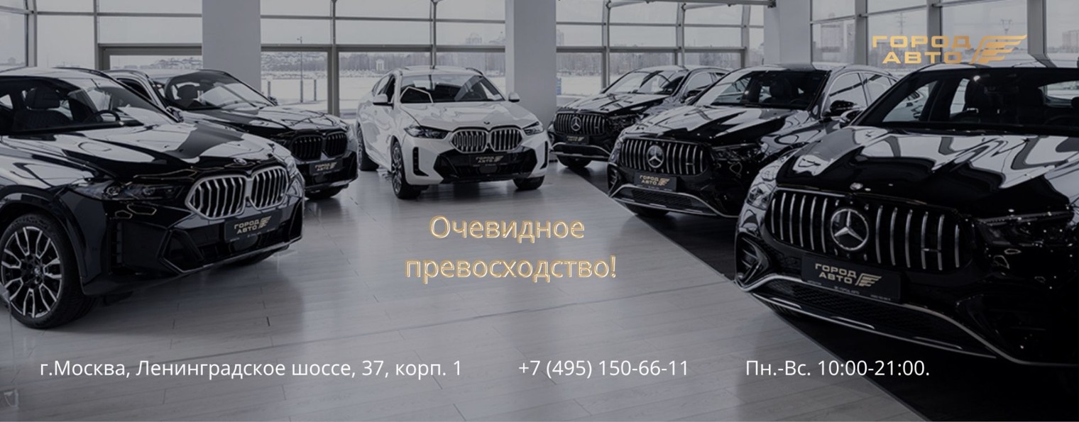 ГородАвто