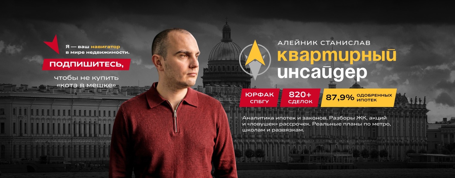 Квартирный инсайдер в СПб и ЛО