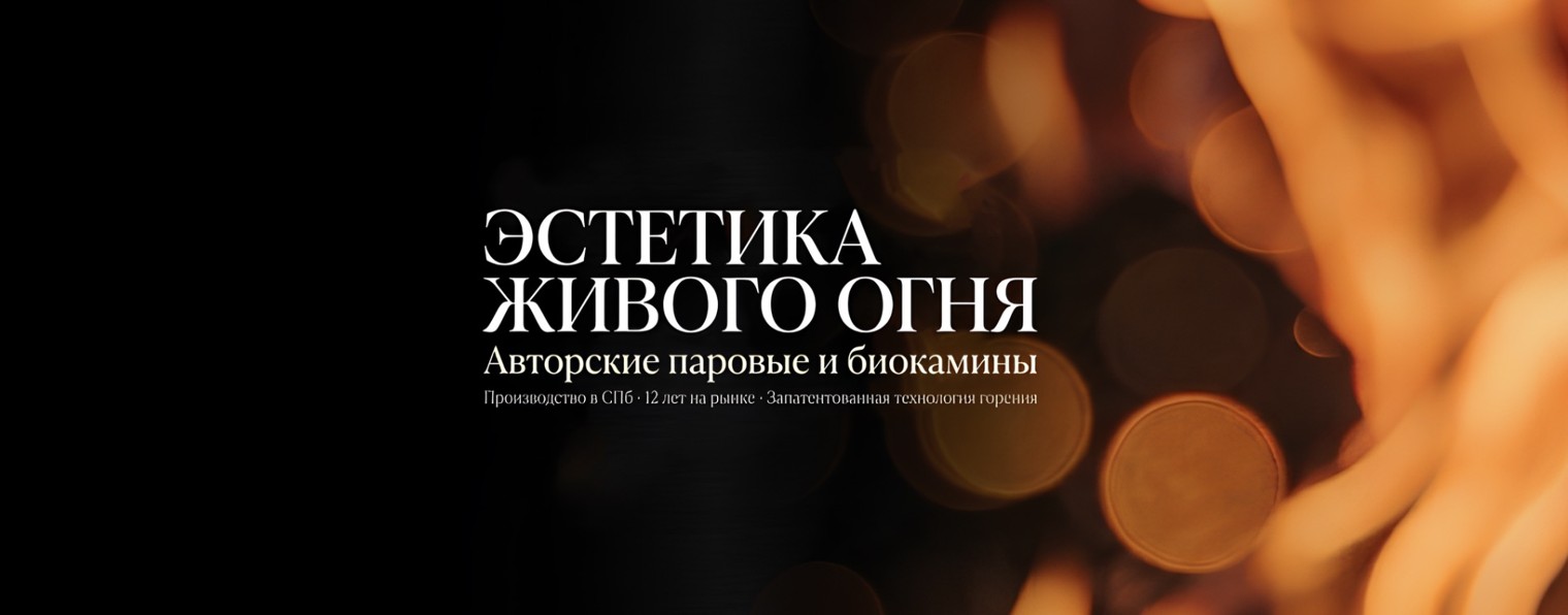 Производство каминов iVENGO