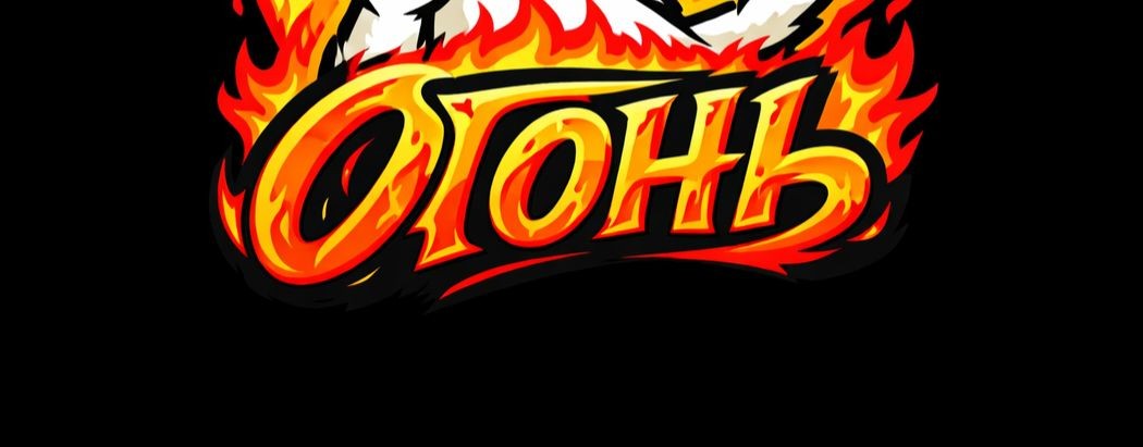 КАВЕР-ГРУППА ОГОНЬ 🔥 ЖИВОЙ ЗВУК