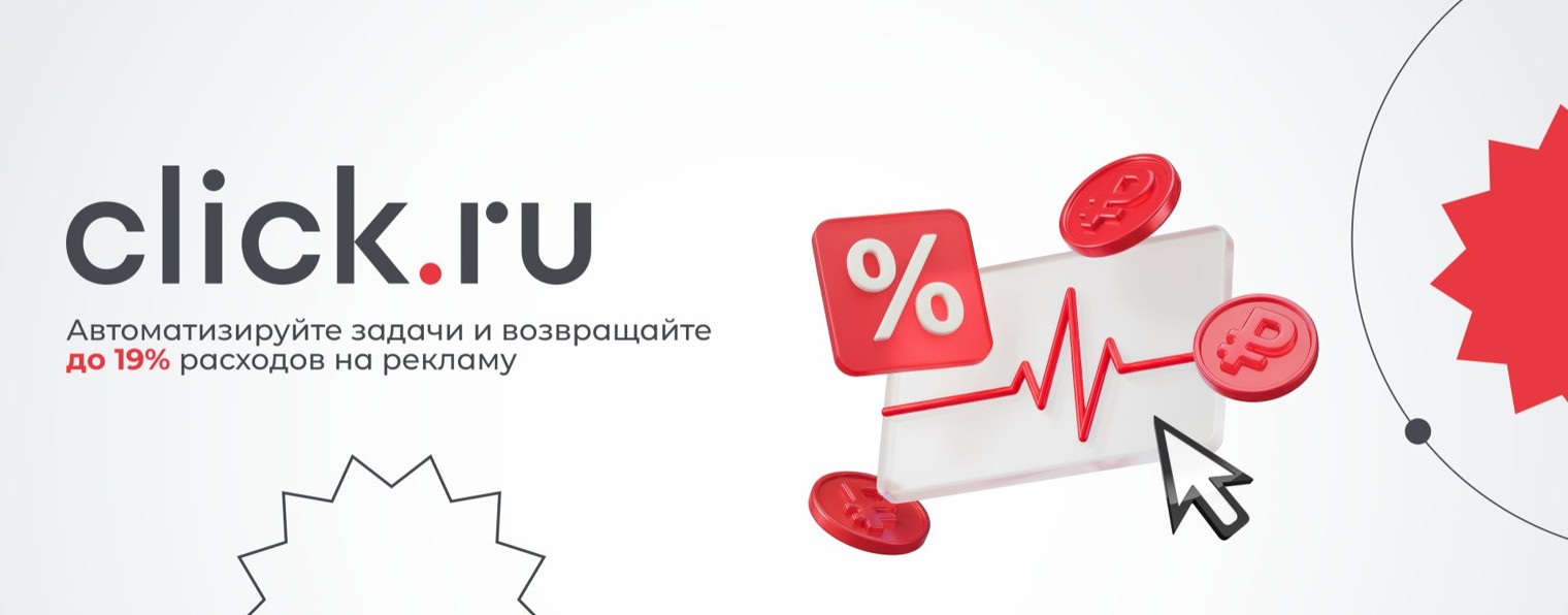 click.ru
