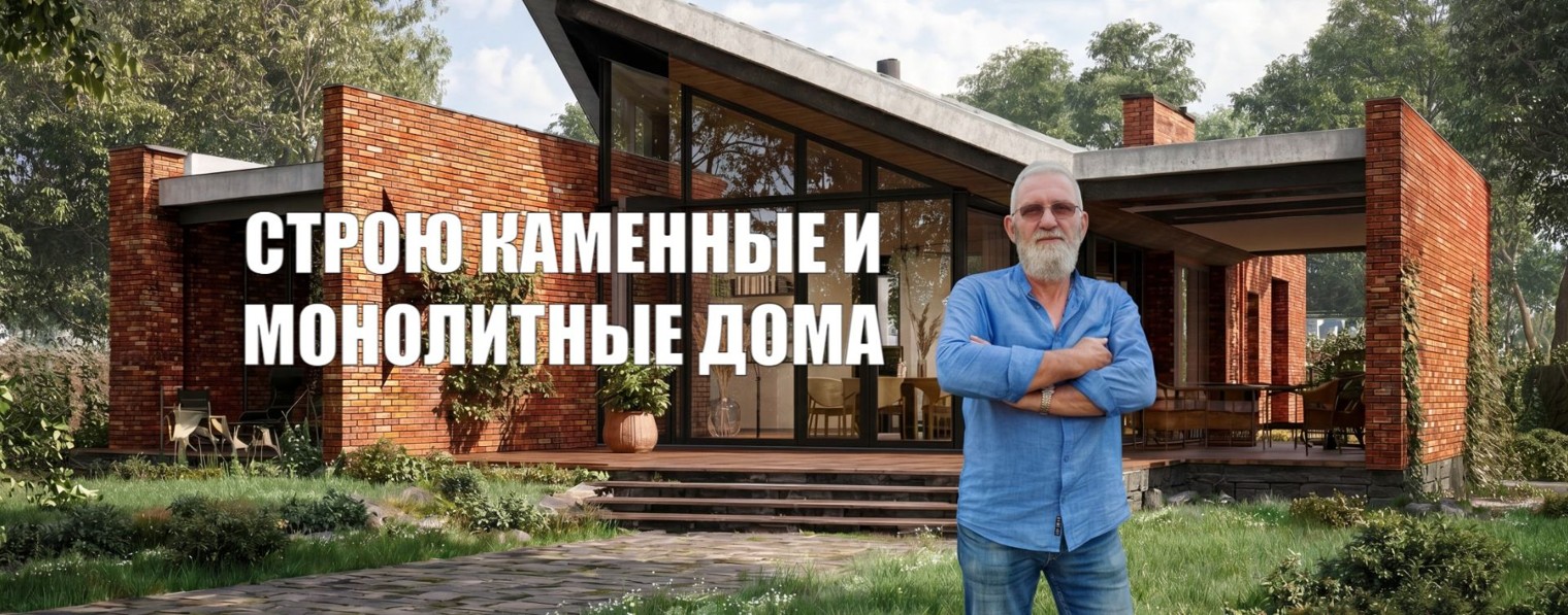 Михаил Про Строительство Домов