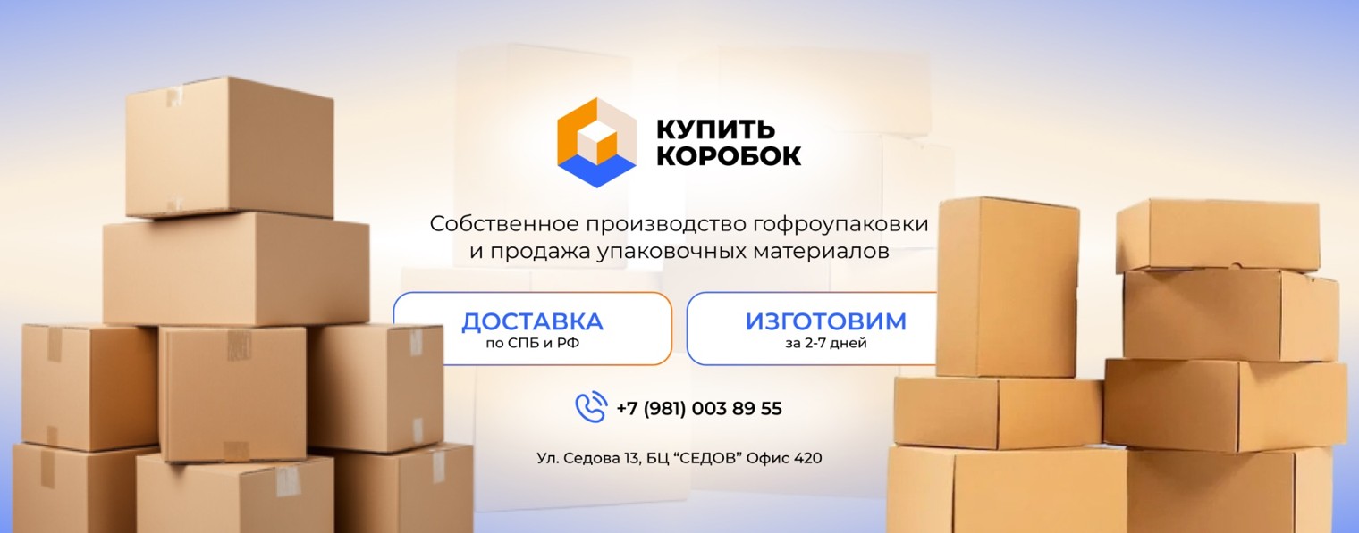 Купить Коробок