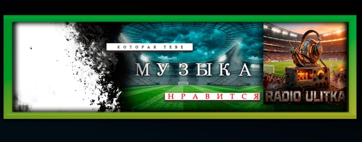 ZU Звуки Улитки