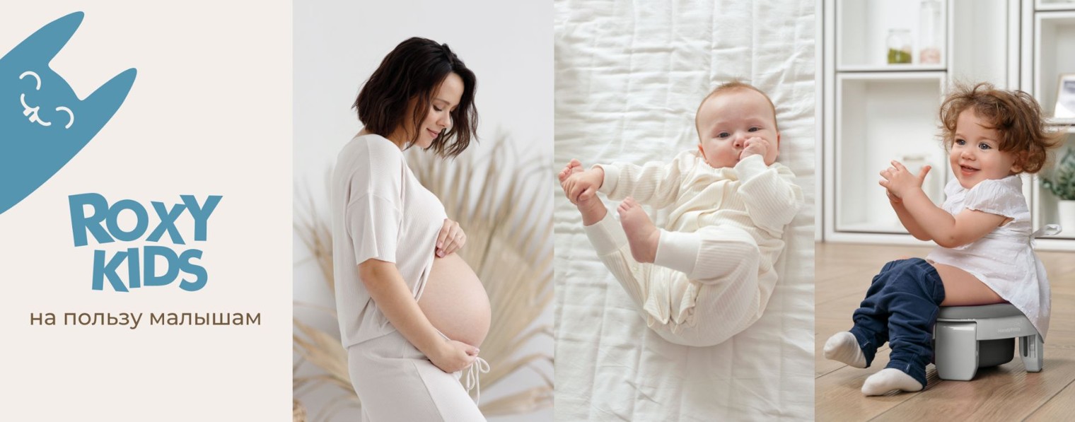 ROXY-KIDS|НА ПОЛЬЗУ МАЛЫШАМ