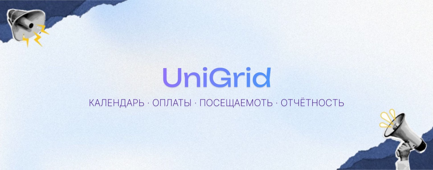 UniGrid / Система управления
