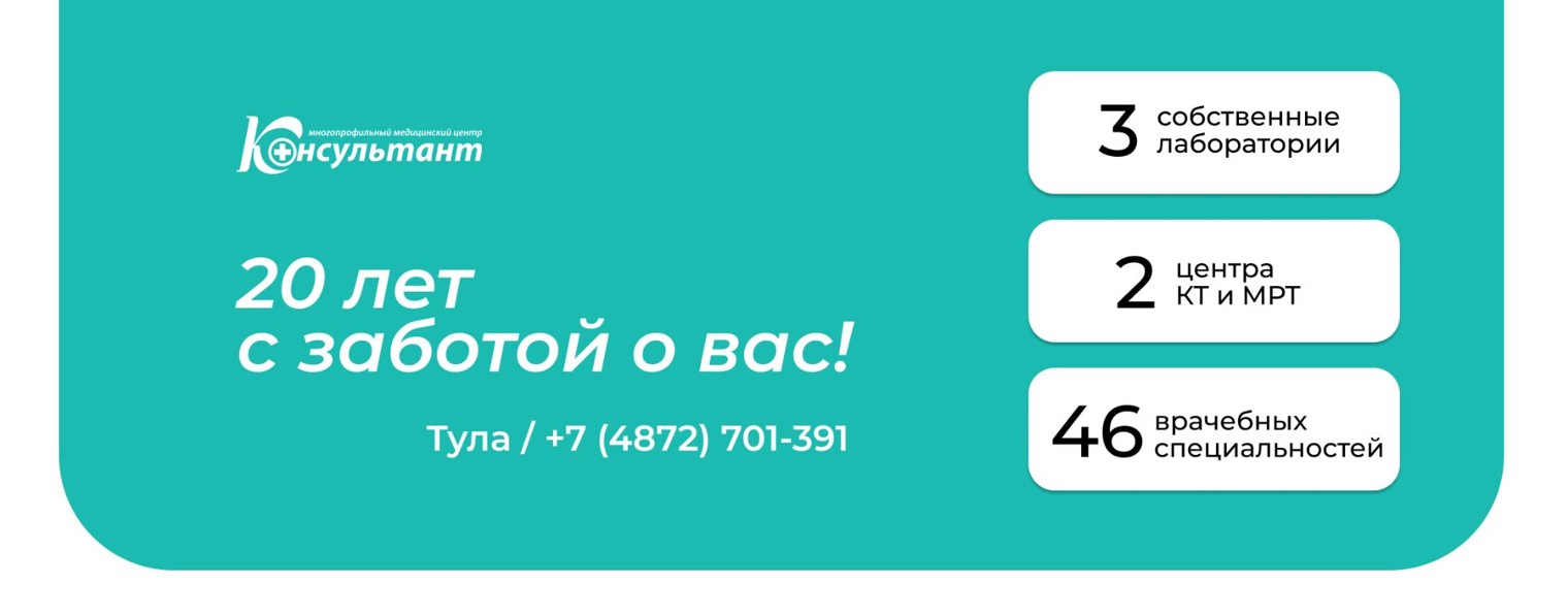 Медицинский центр «Консультант»