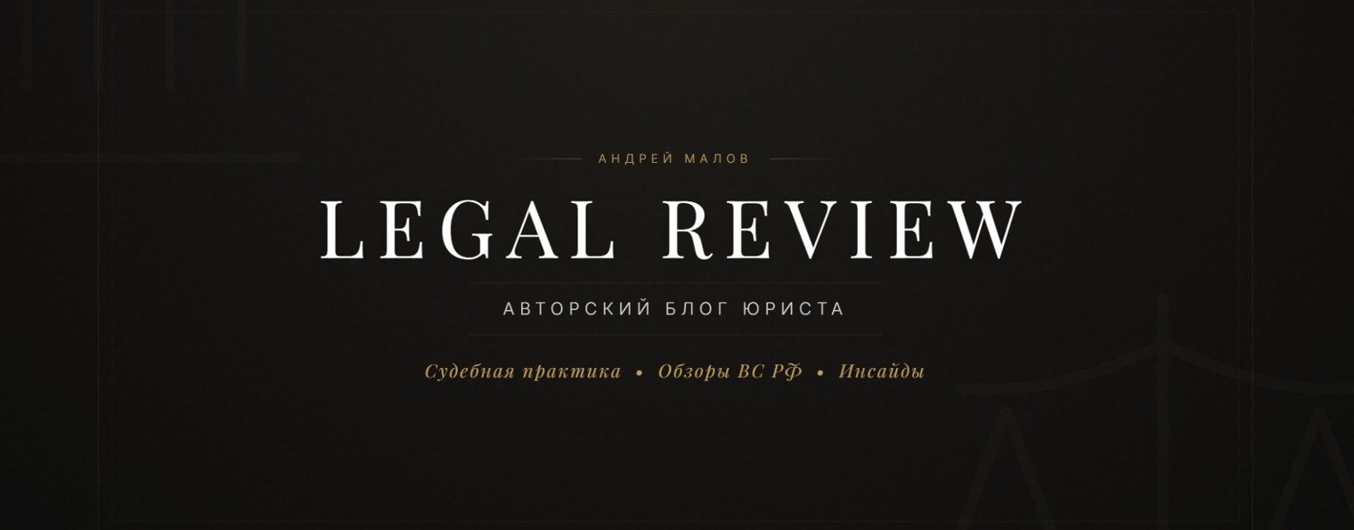 Legal Review