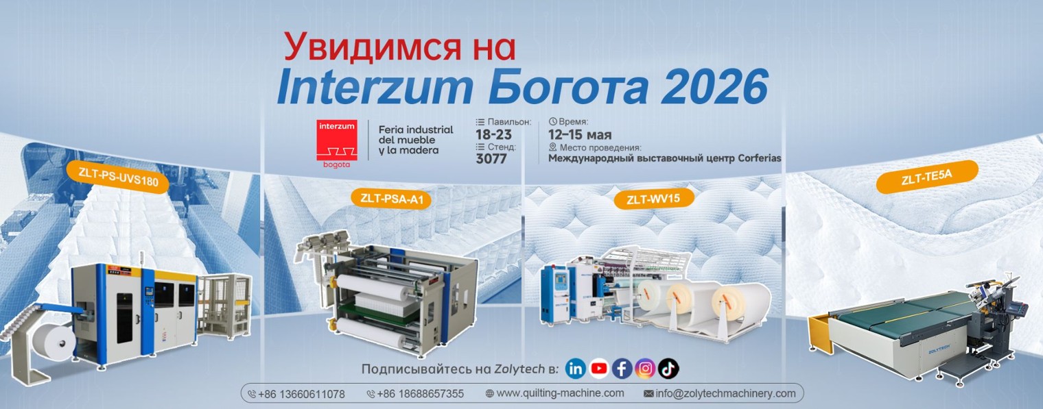 Оборудование для матрасов Zolytech