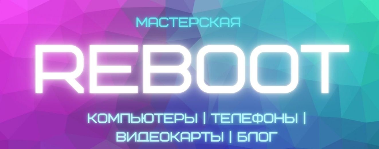 REBOOT