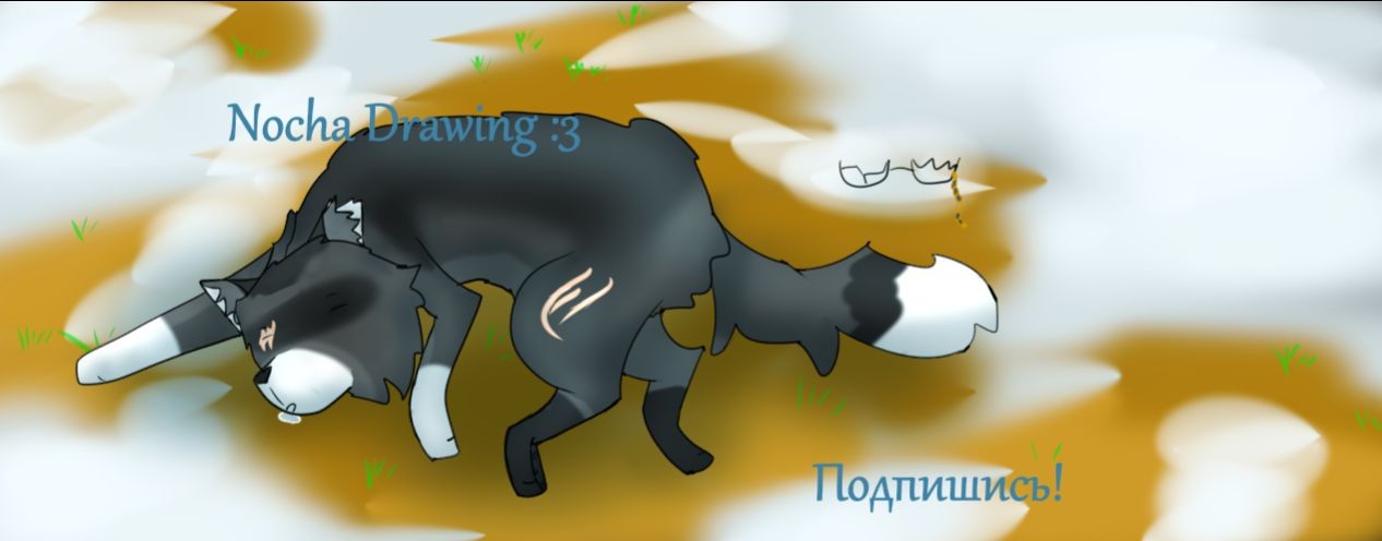 𝕹𝖔𝖈𝖍𝖆 𝕯𝖗𝖆𝖜𝖎𝖓𝖌 :3 РЕСТ хз на сколько