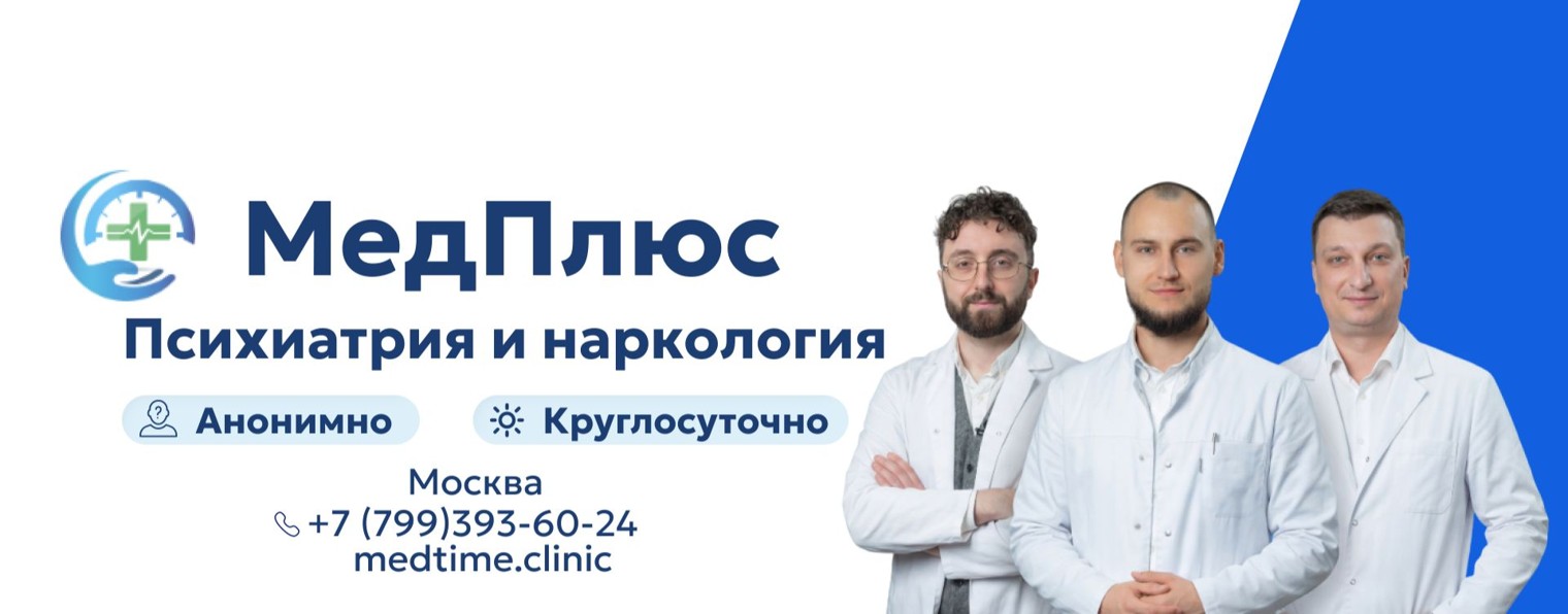 МедПлюс