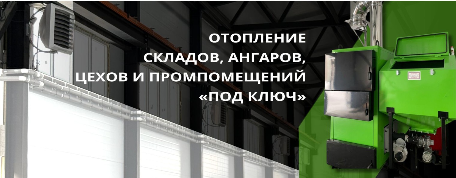 КОТЛОВ - ОТОПЛЕНИЕ ПРОФЕССИОНАЛЬНО