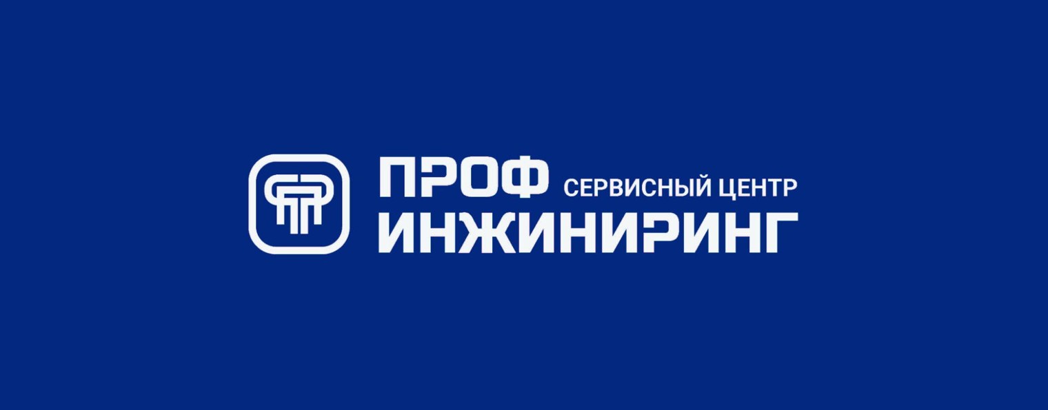 ПрофИнжиниринг