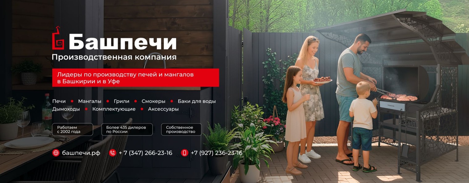 Башпечи - производственная компания