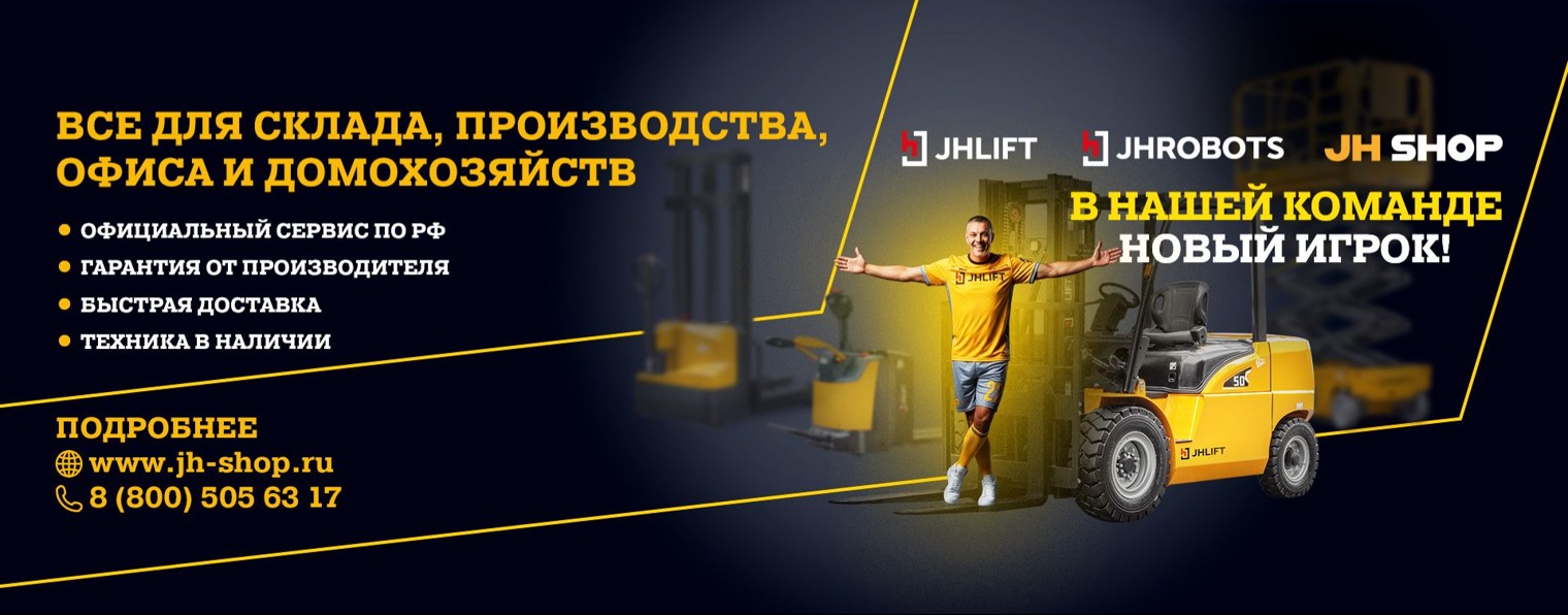 JHLIFT | Техника для склада