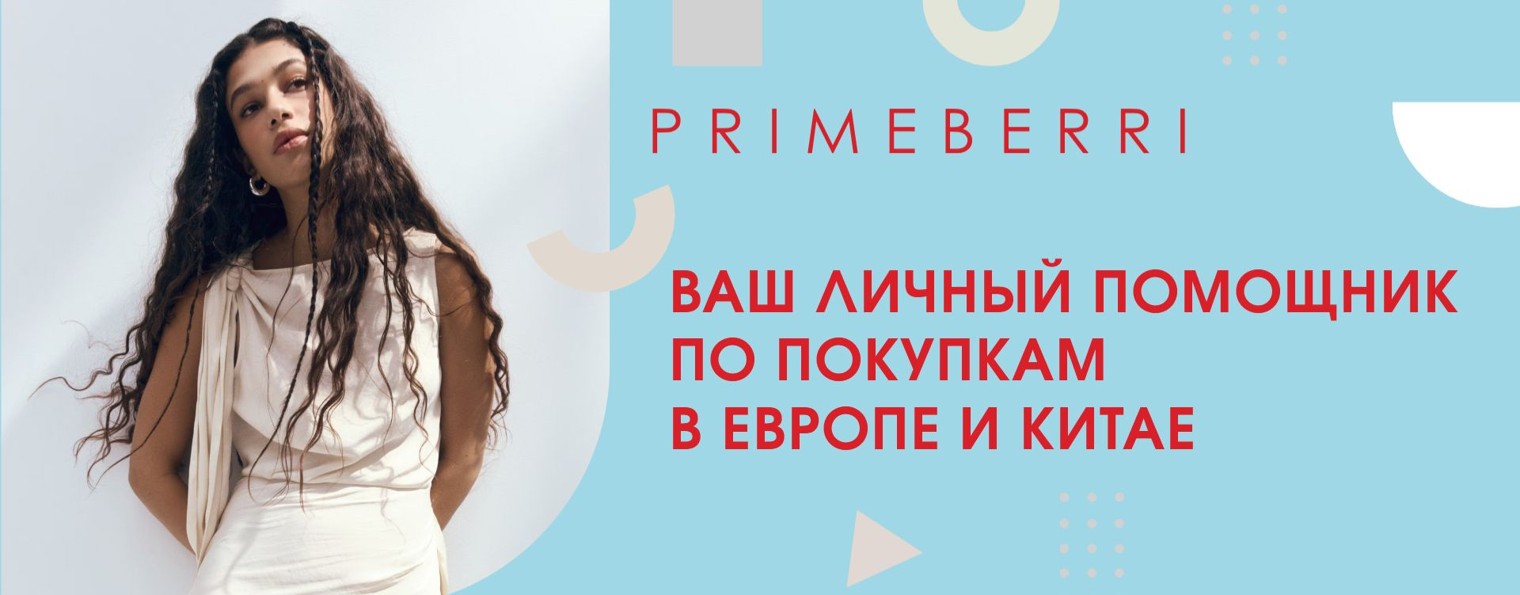 primeberri