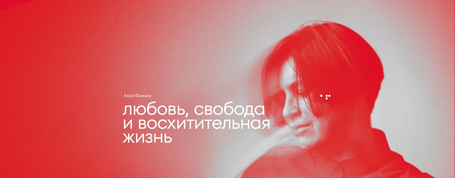 Алла Филина|Путь Героя.