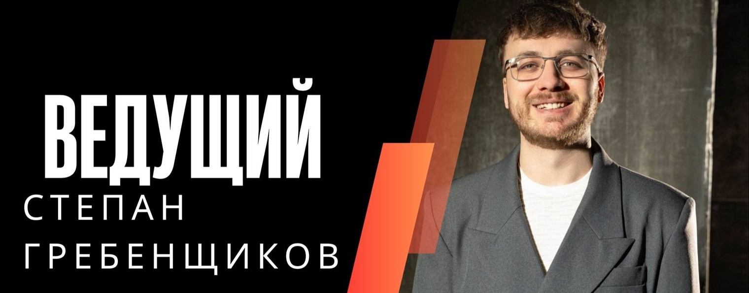 Степан