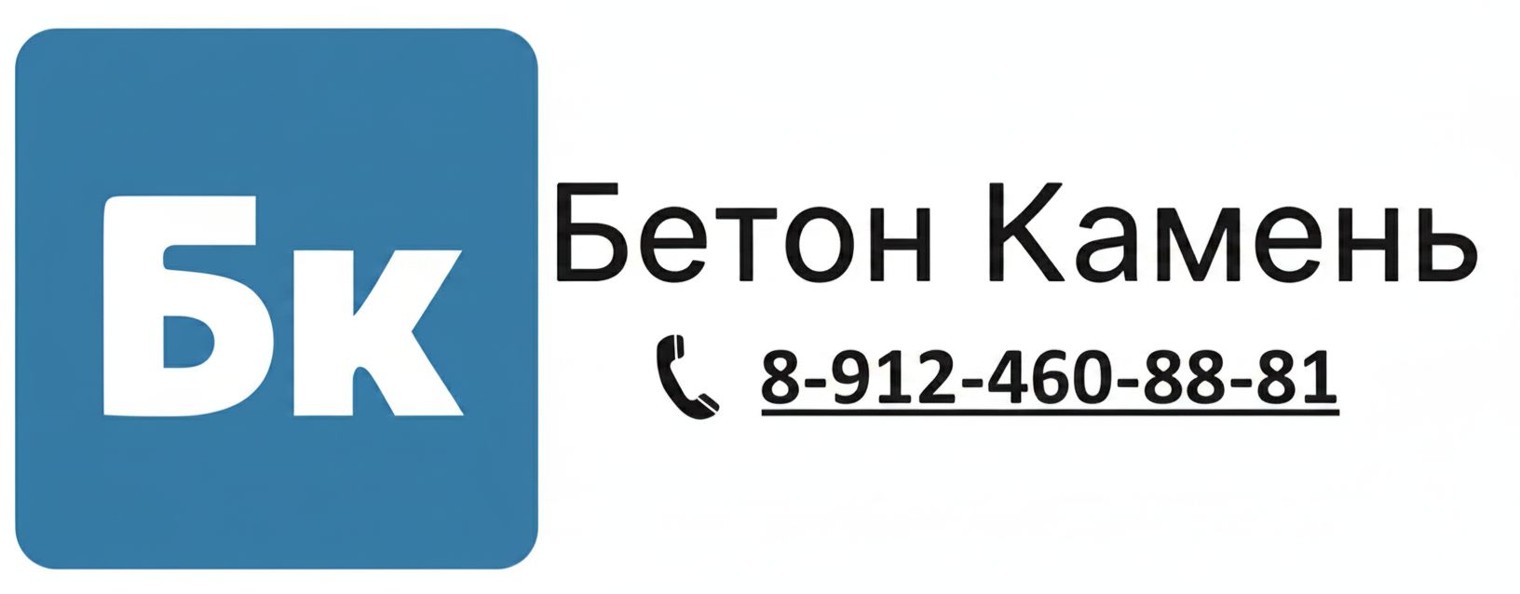 Бетон Камень