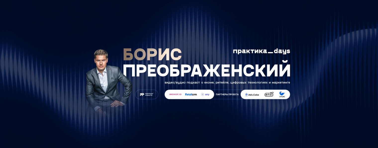 ПрактикаDays c Борисом Преображенским
