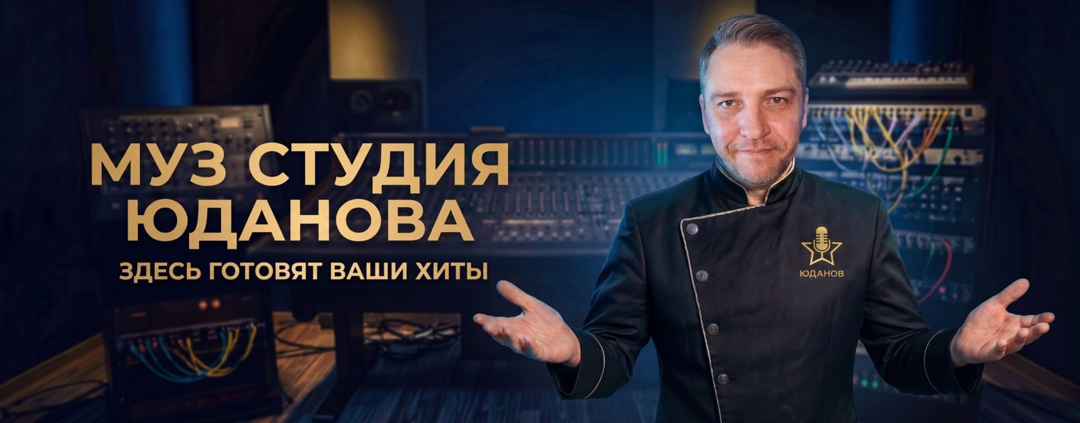 Муз Студия Юданова