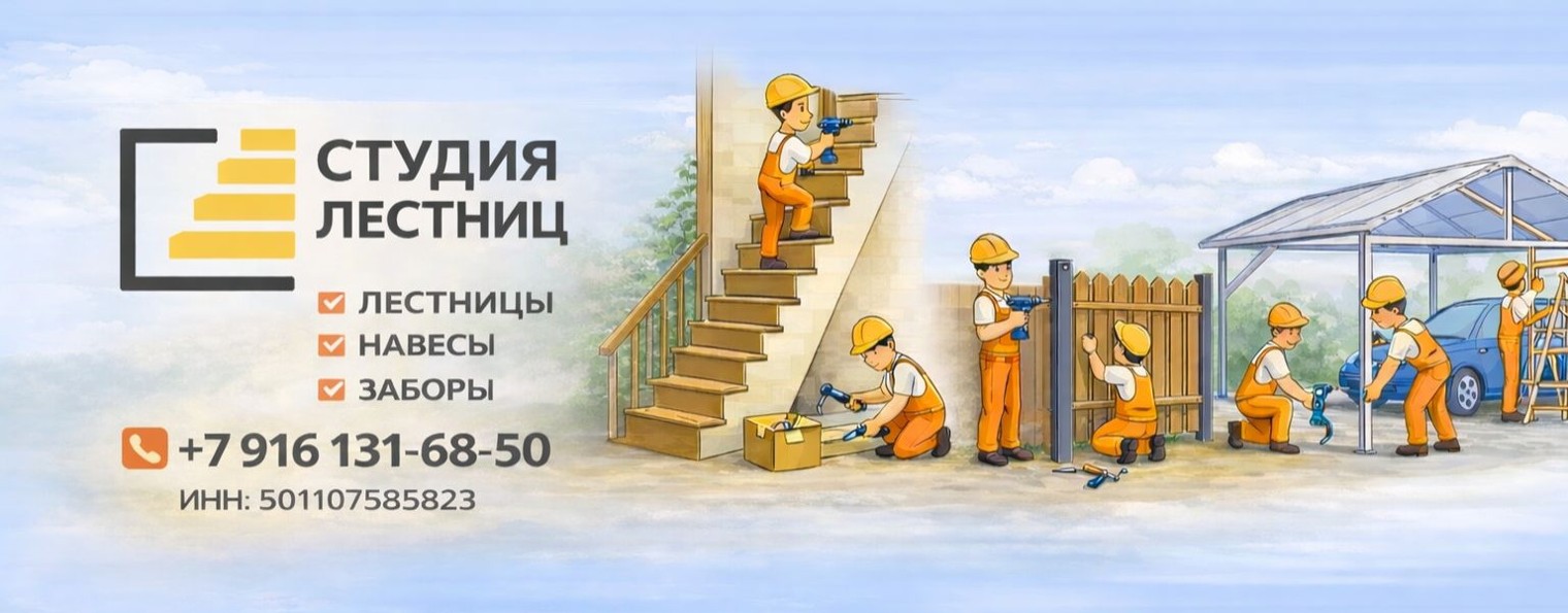 Студия лестниц