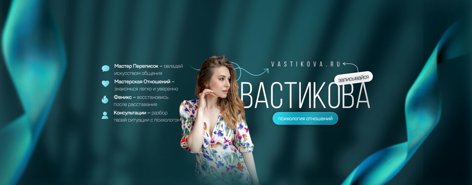 Ольга Вастикова | мужской психолог