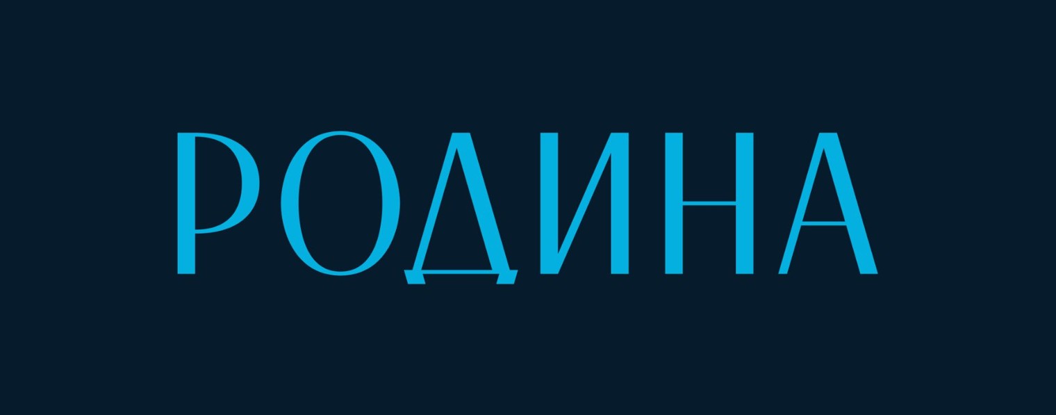 ФК «Родина»