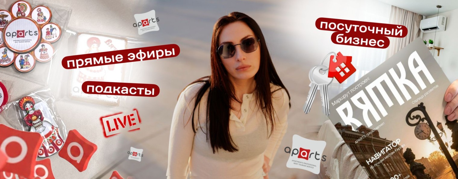 Ксения Клебча I aparts service rent tourism