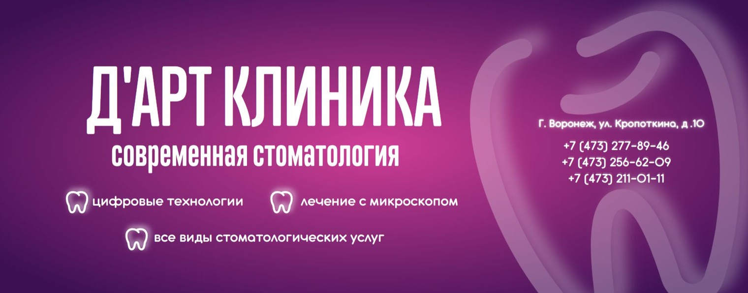 Стоматологическая клиника Д'Арт