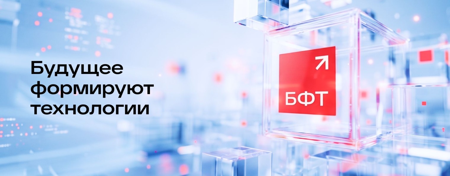 БФТ-Холдинг