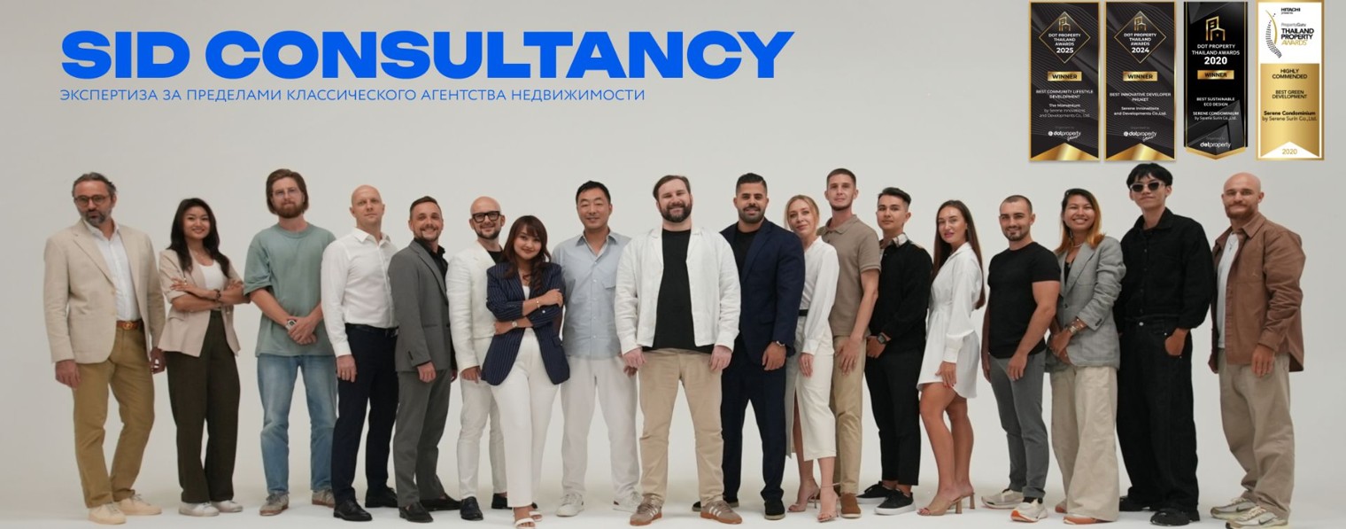 Недвижимость Пхукет | SID Consultancy