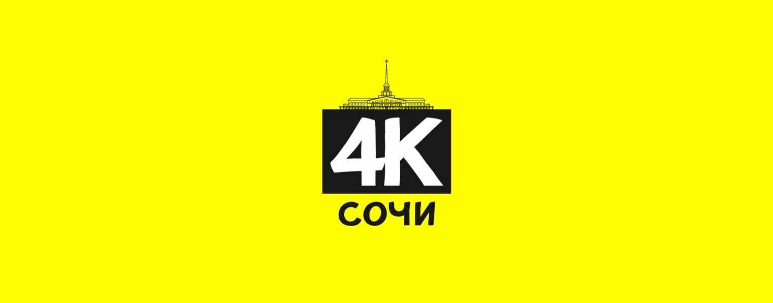 СОЧИ 4К
