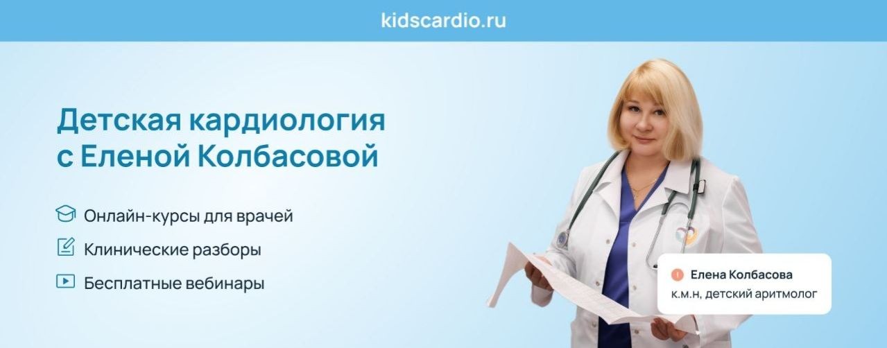 Детская кардиология