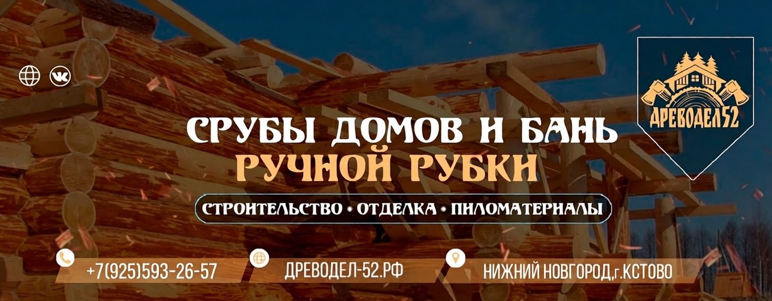 Древодел52