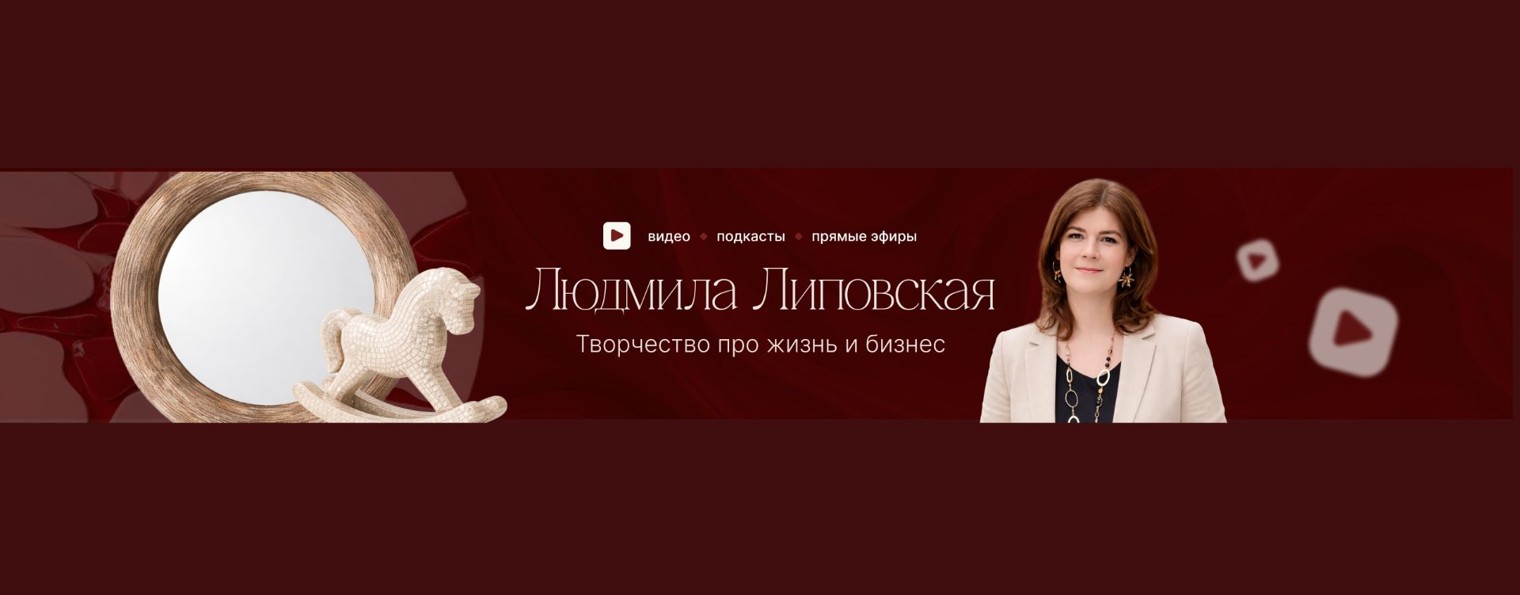 Школа Людмилы Липовской