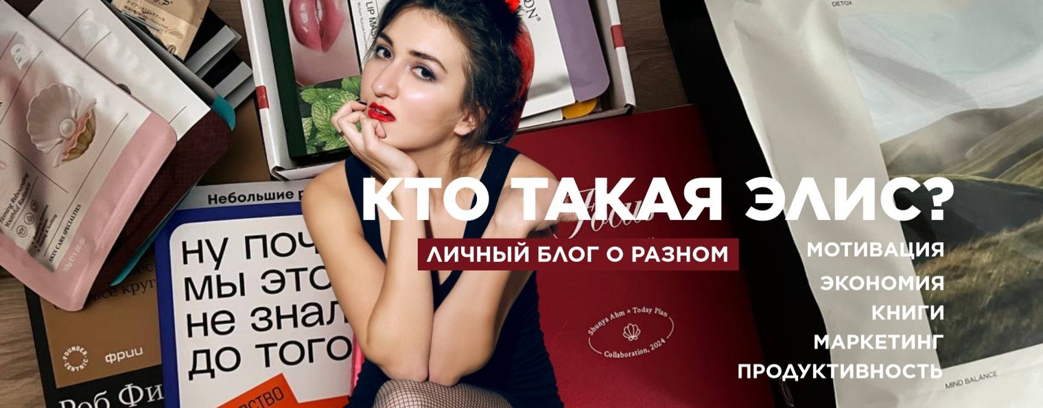 Кто такая Элис?