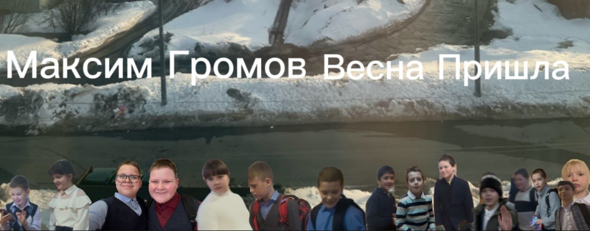 Максим Громов