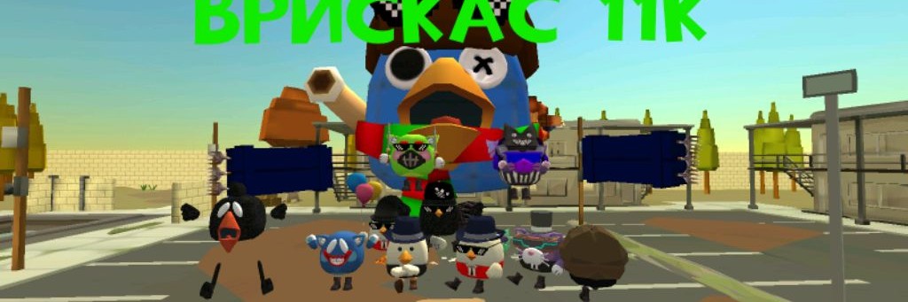 врискас 11к