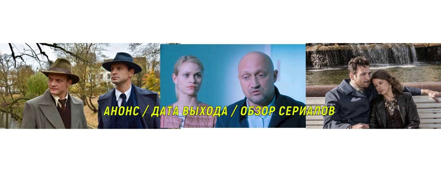 Сериальный обзор