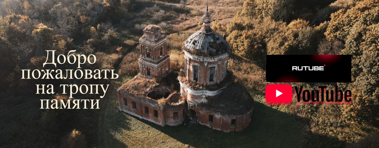 Тропой памяти
