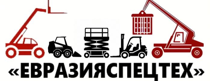 ЕвразияСпецТех