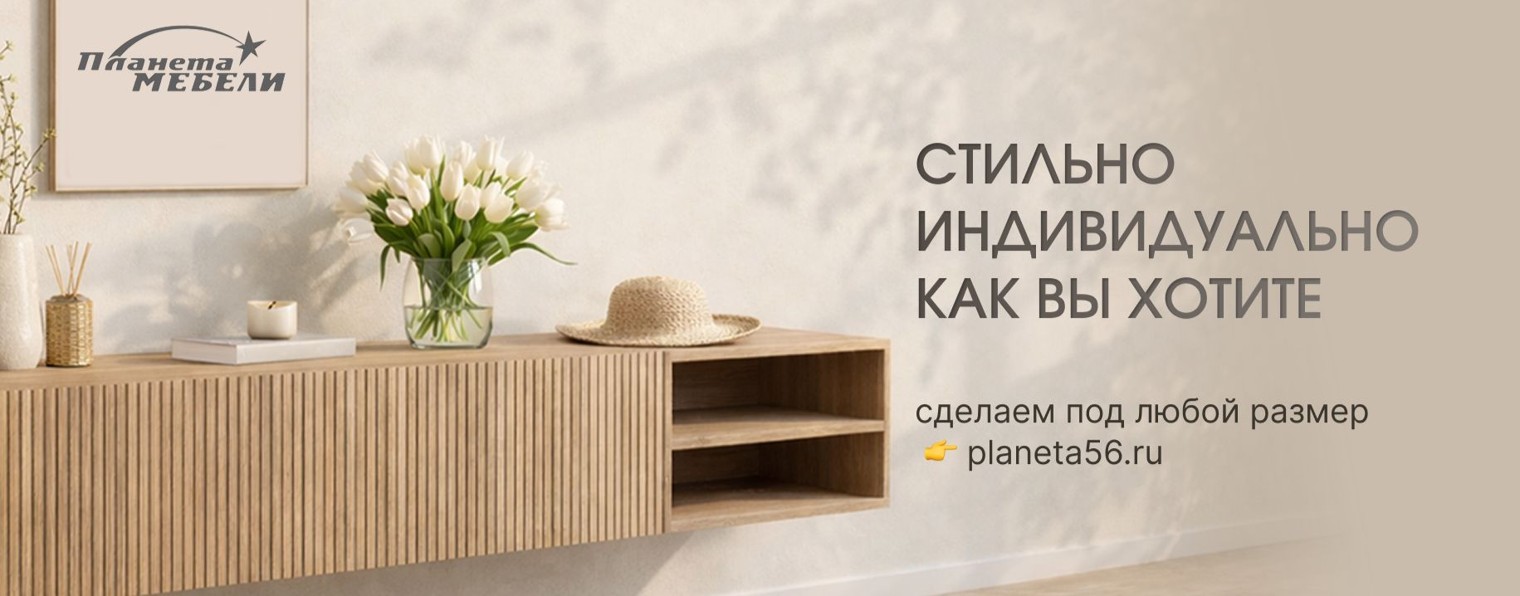 Планета Мебели