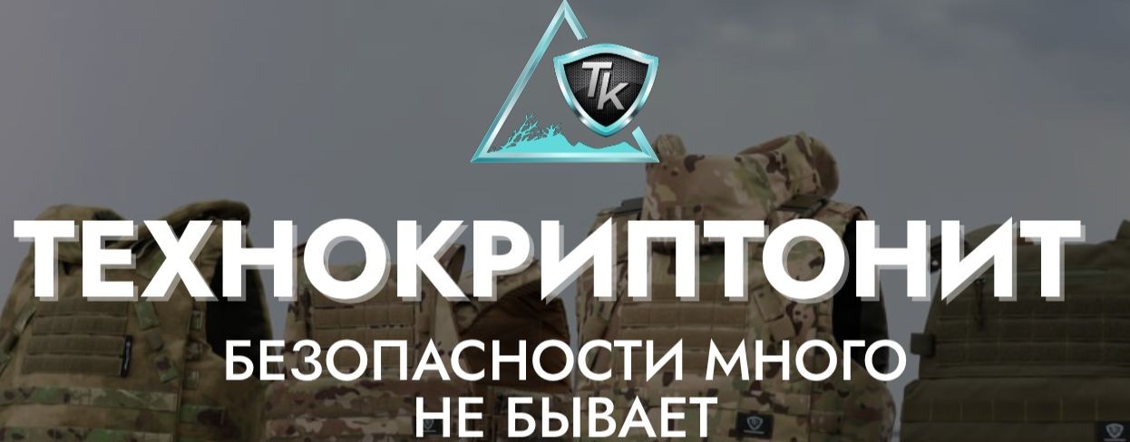 ТЕХНОКРИПТОНИТ